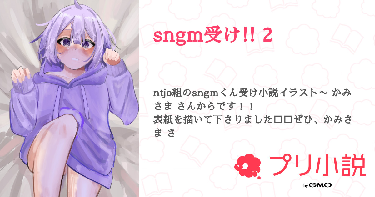 第11話：⚽️💎×sn 可愛いあの子はバニーガール 🔞（sngm受け!! 2）｜無料スマホ夢小説ならプリ小説 byGMO